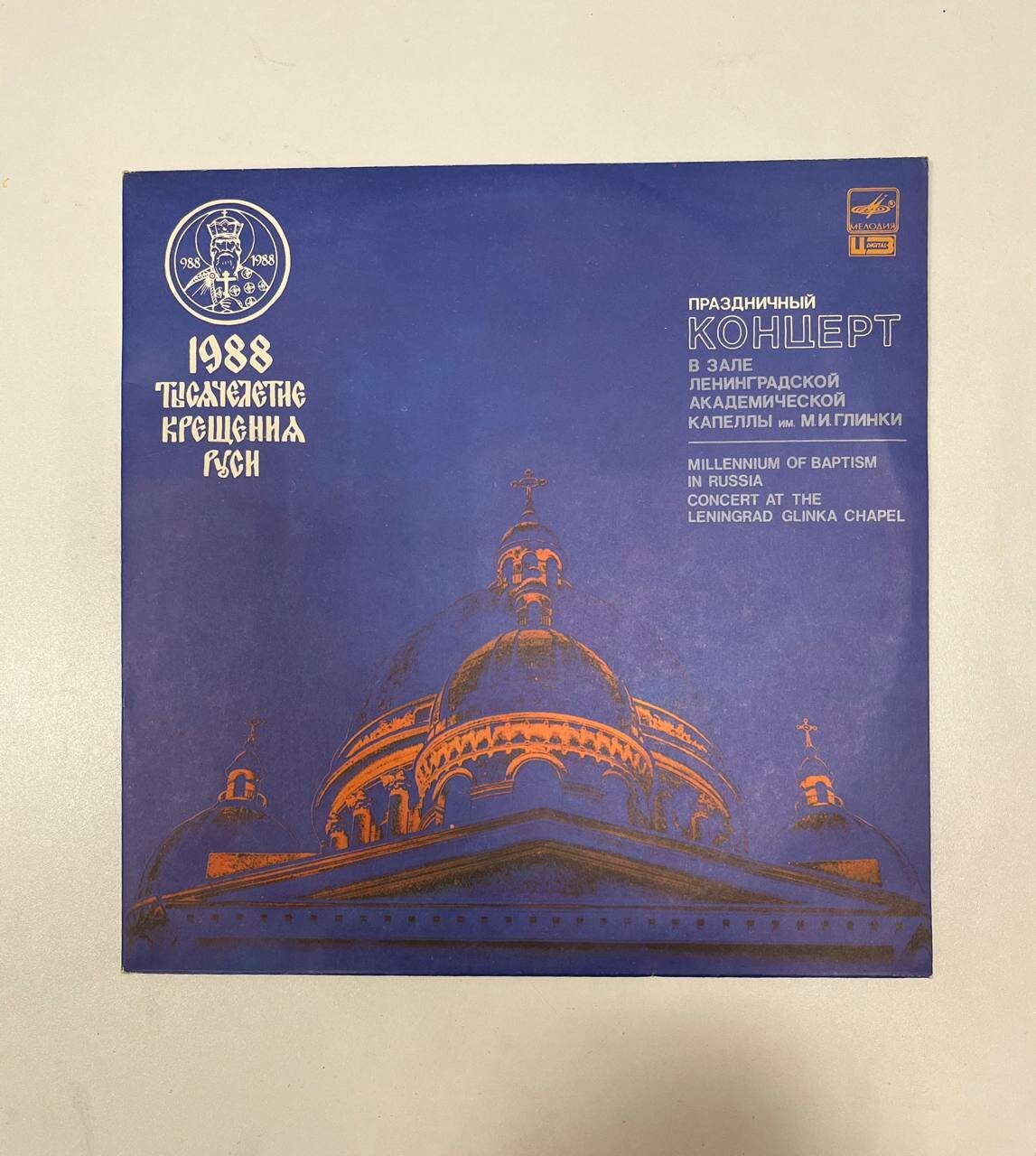 Виниловая пластинка Праздничный концерт к 1000-летию Руси