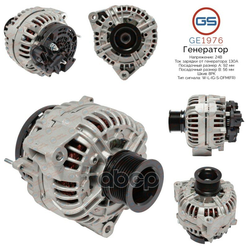 Генератор 24В, 130А, 8РК - John Deere GS арт. GE1976