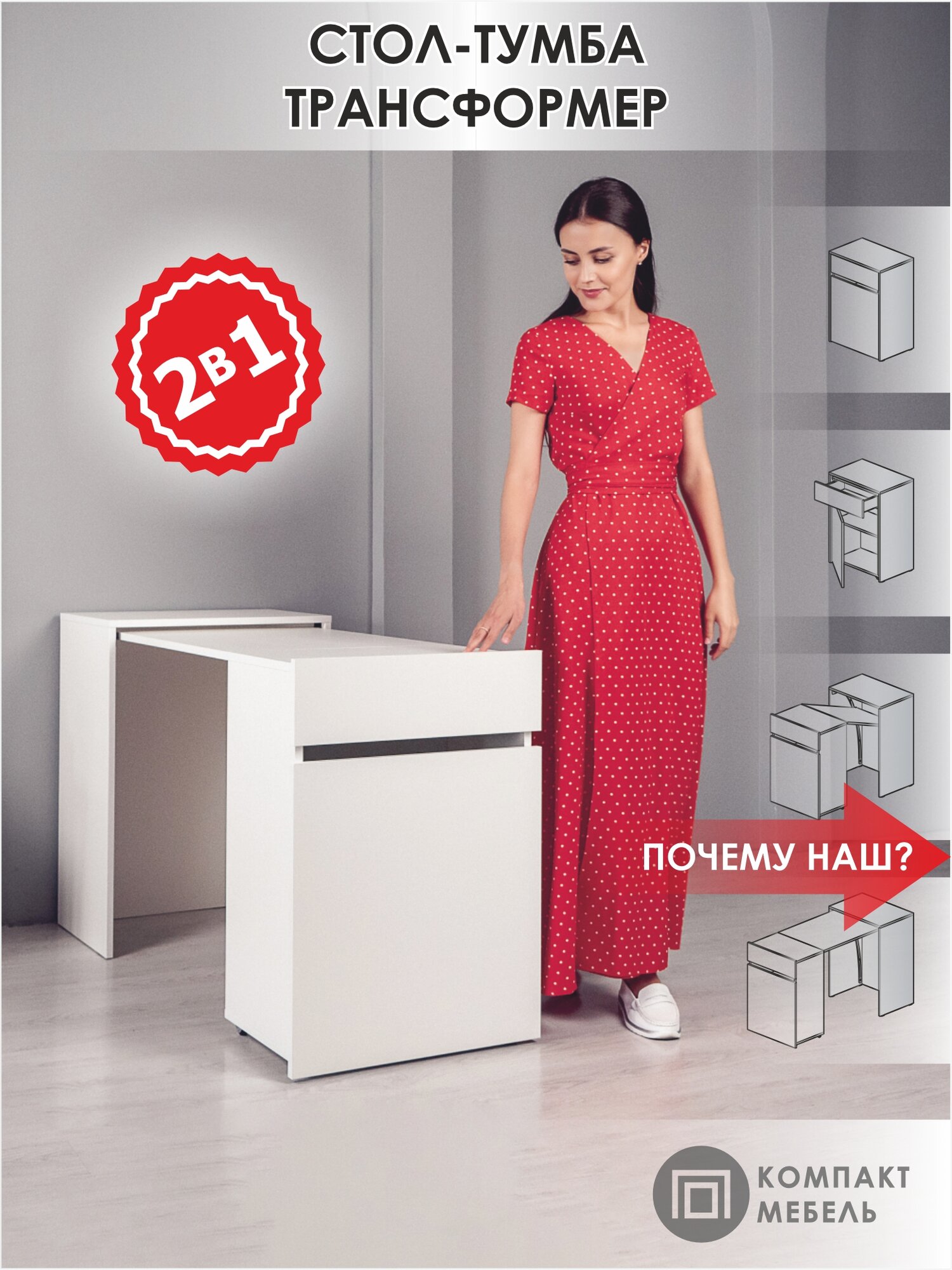 Стол трансформер письменный белый, для швейной машины, ноутбука, маникюра Компакт-Мебель