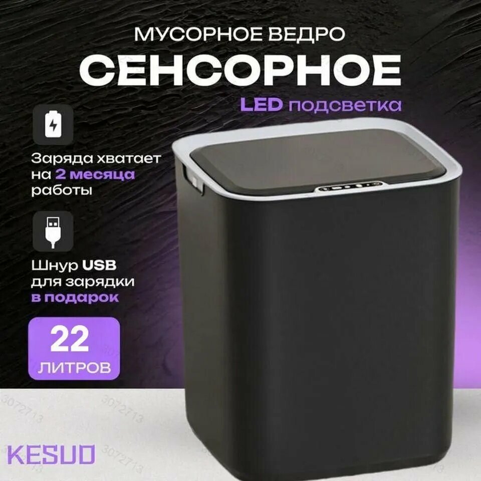 Мусорное ведро, 22 л, 1 шт