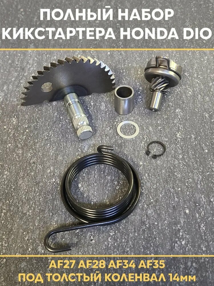 Набор кикстартера / полный комплект на китайский скутер 139QMB/139QMA