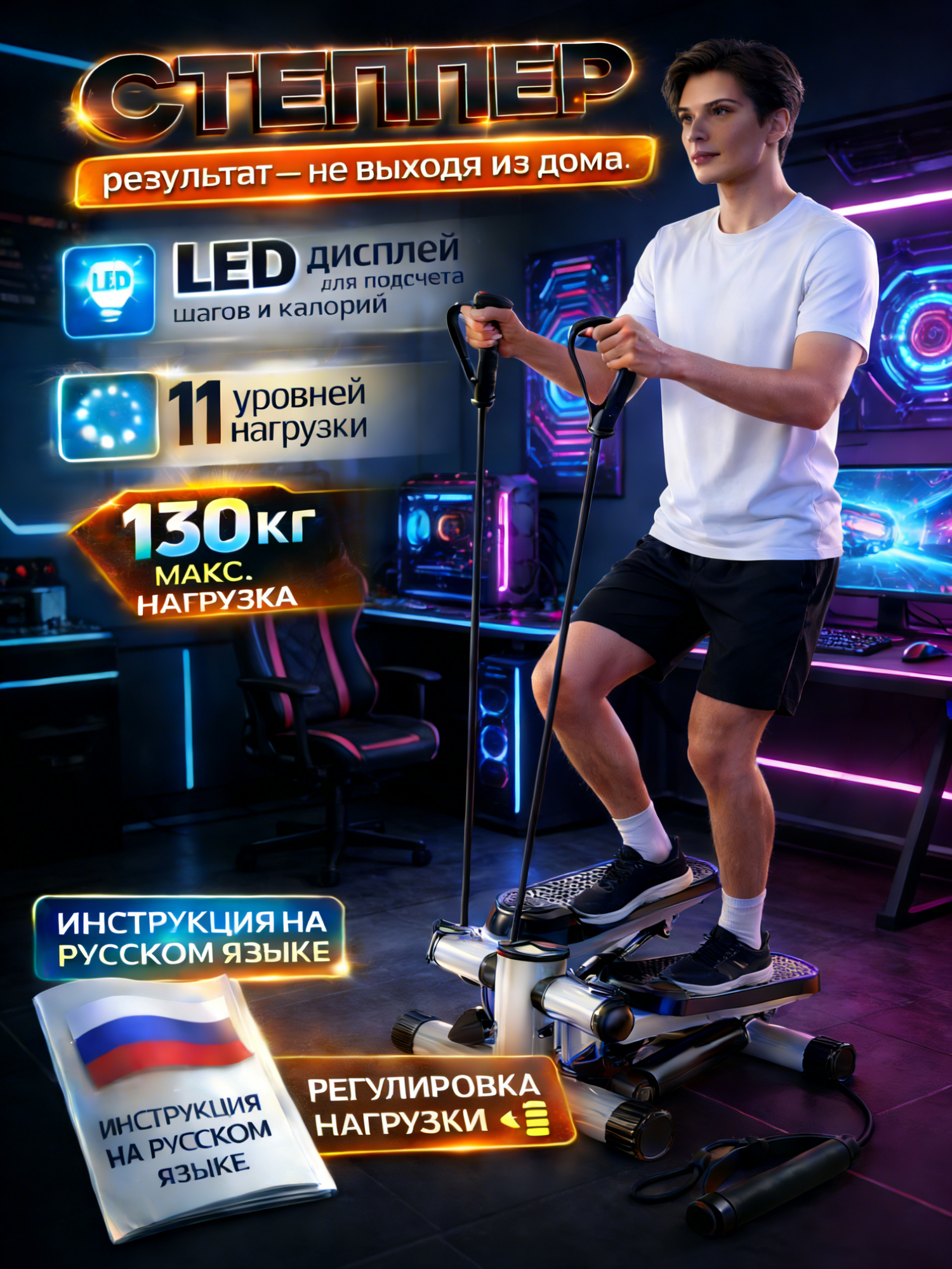 Степпер для ног с эспандерами "Максимум", до 150кг, LCD дисплей