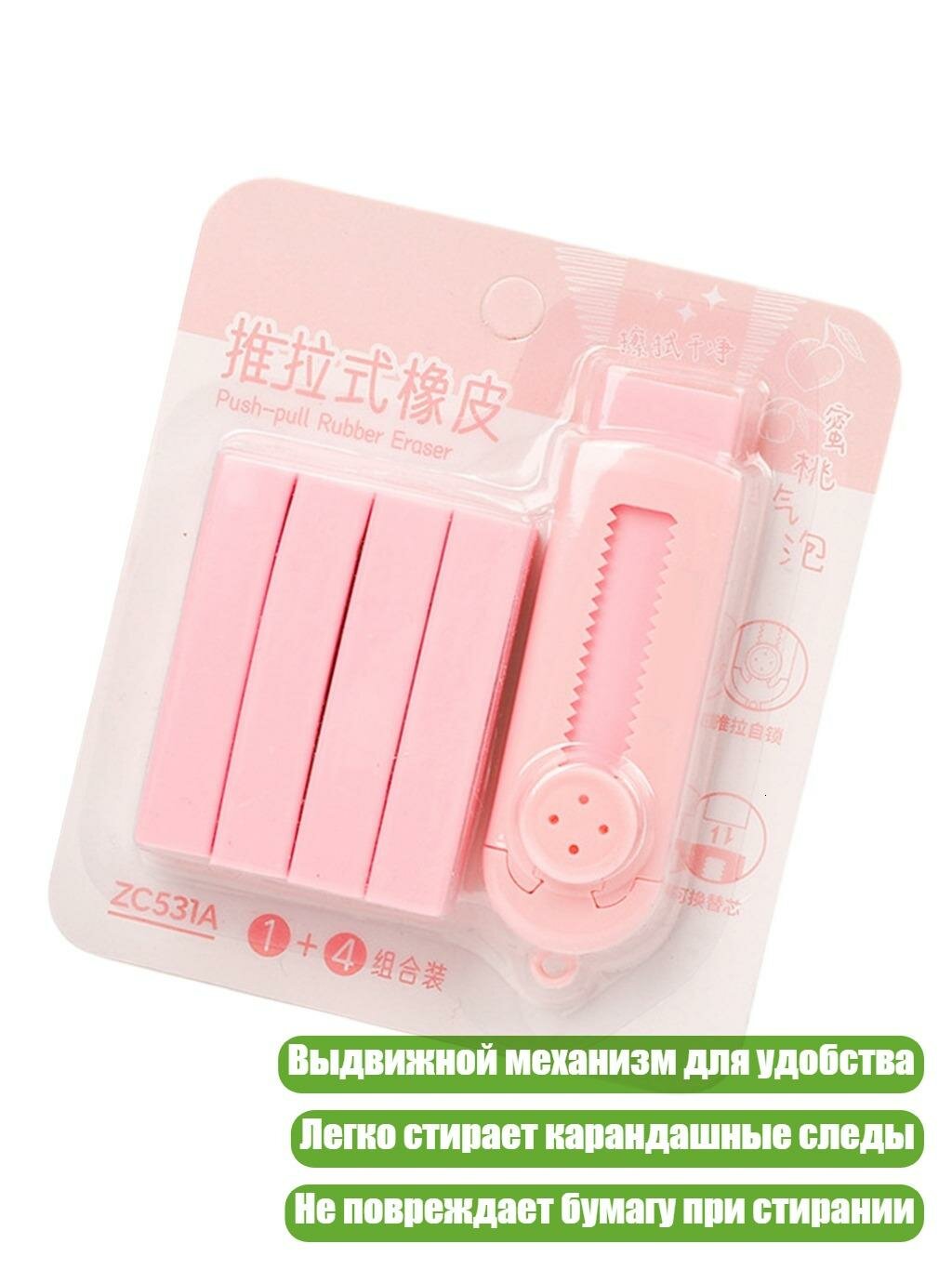 Выдвижной ластик с запасными стержнями, персиковый чонсам