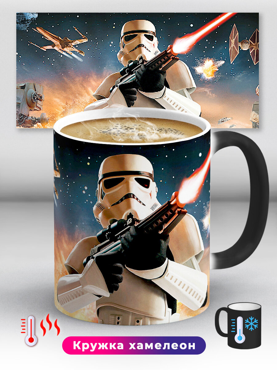 Кружка хамелеон Штурмовик Звездные войны
