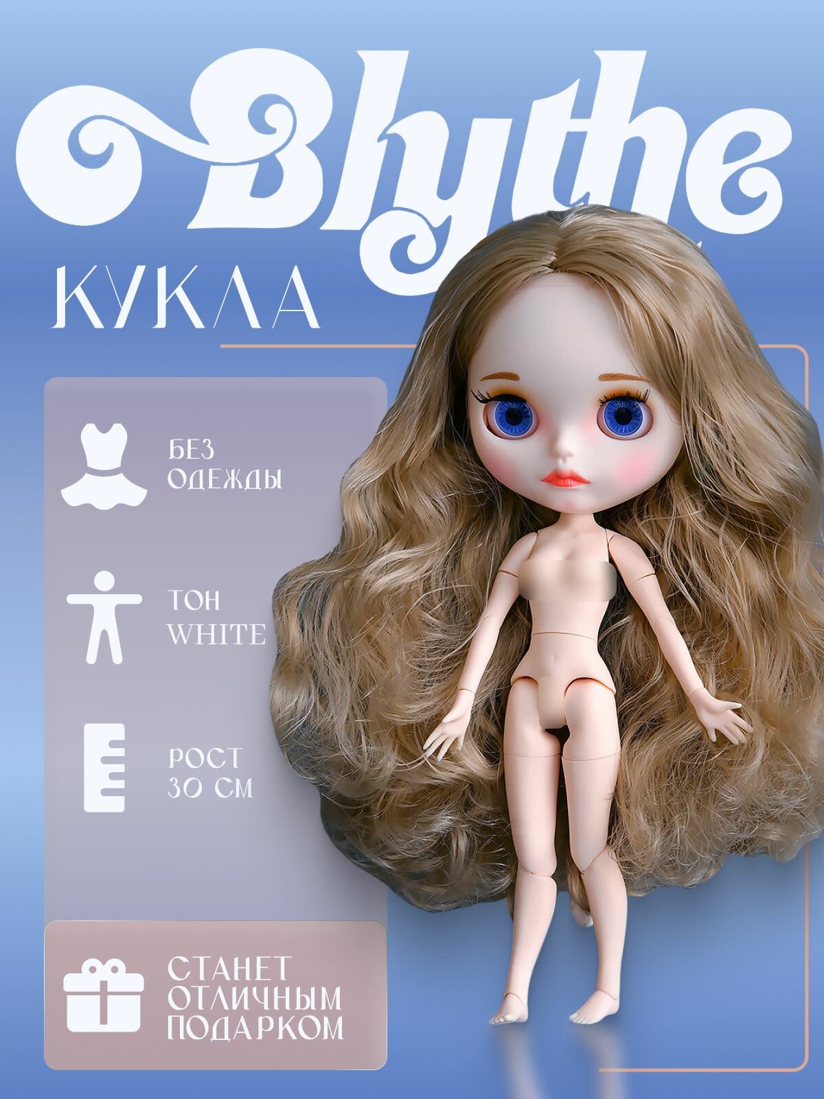 Кукла Блайз (Blythe) без одежды GS182-0