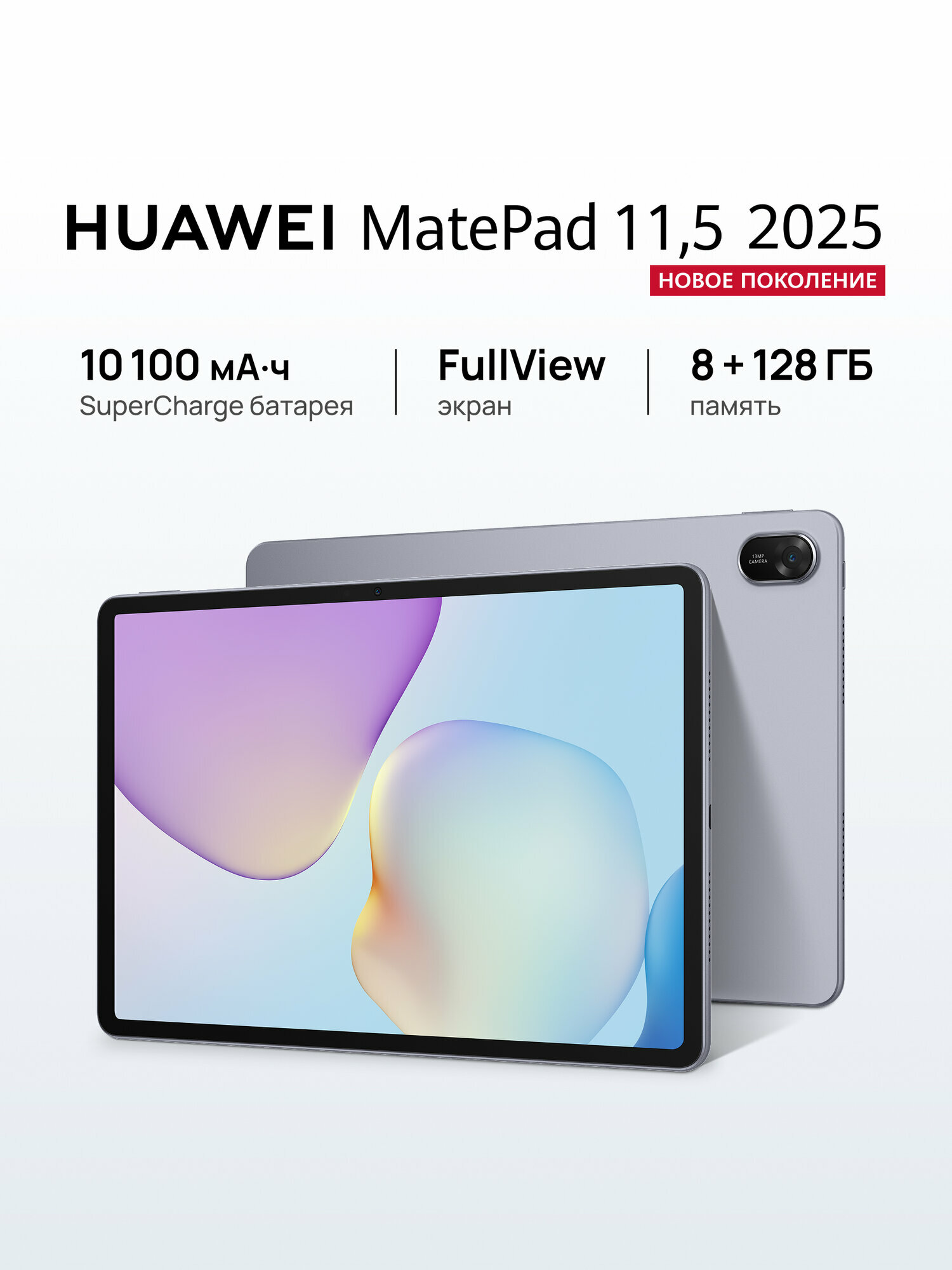 Планшет HUAWEI MatePad 11.5 2025 8 ГБ + 128 ГБ, Wi-Fi , Космический серый