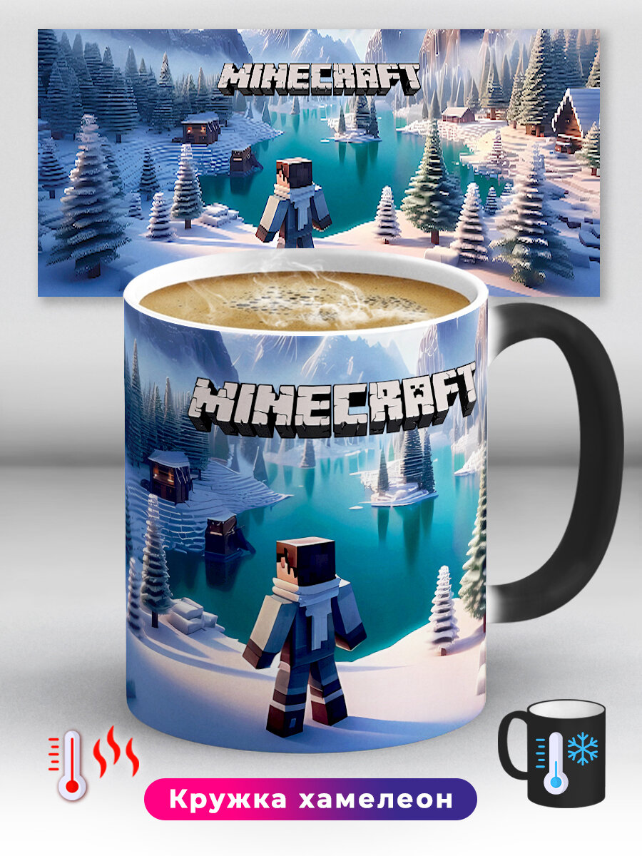 Кружка хамелеон Minecraft Майнкрафт снежный 330 мл, керамическая с ярким принтом, подходит для СВЧ