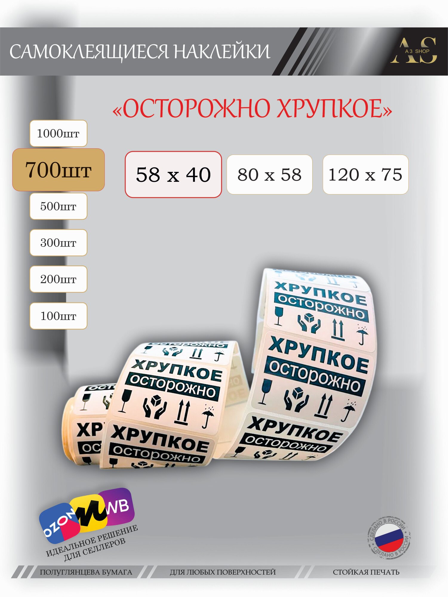 Наклейки "Осторожно, хрупкое", самоклеящиеся, 58x40 см, 700 шт. stic022-700