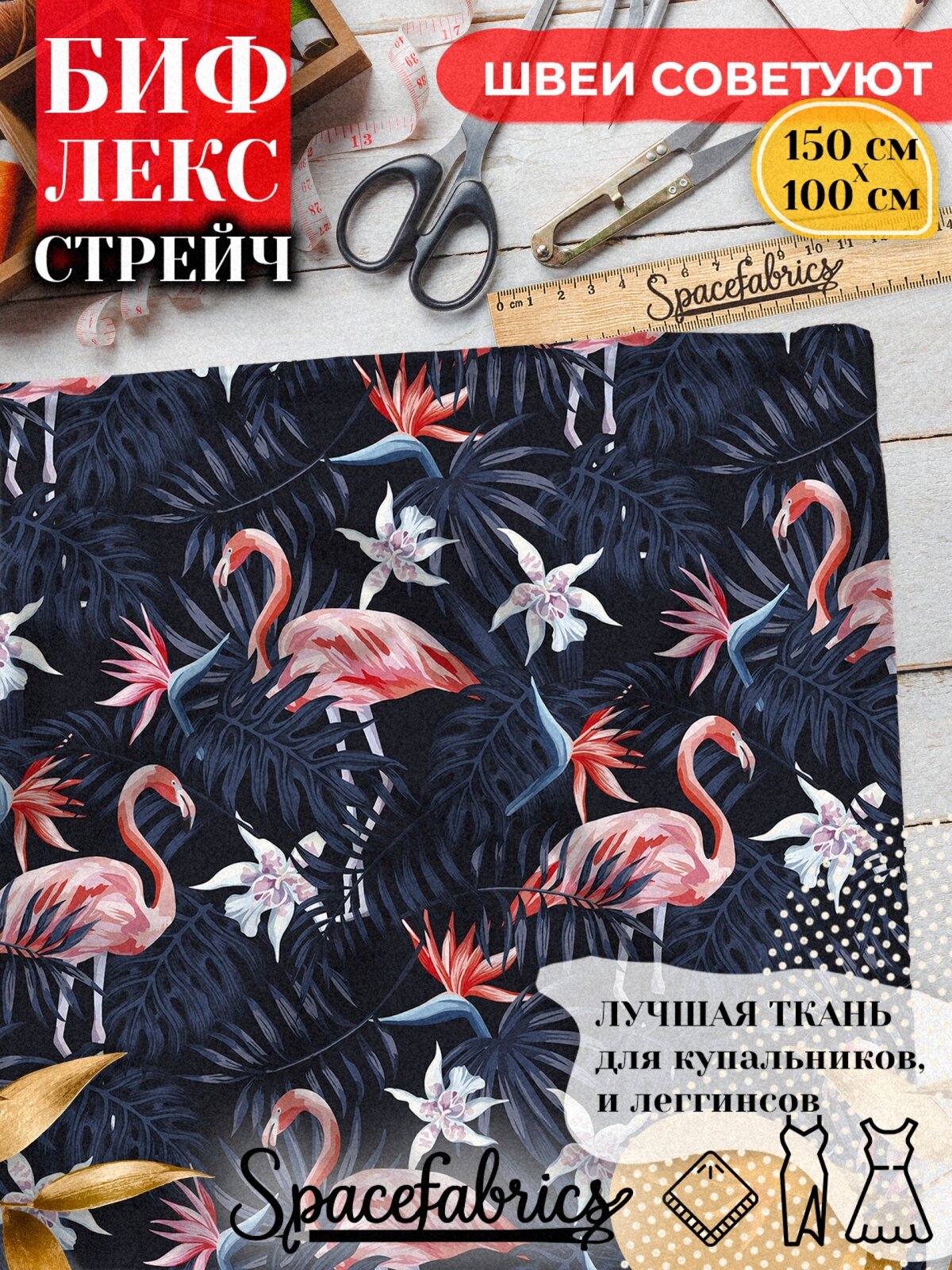 Бифлекс ткань для шитья и рукоделия, 240 г/м2, отрез 150х100 см, трикотажная стрейч ткань с принтом