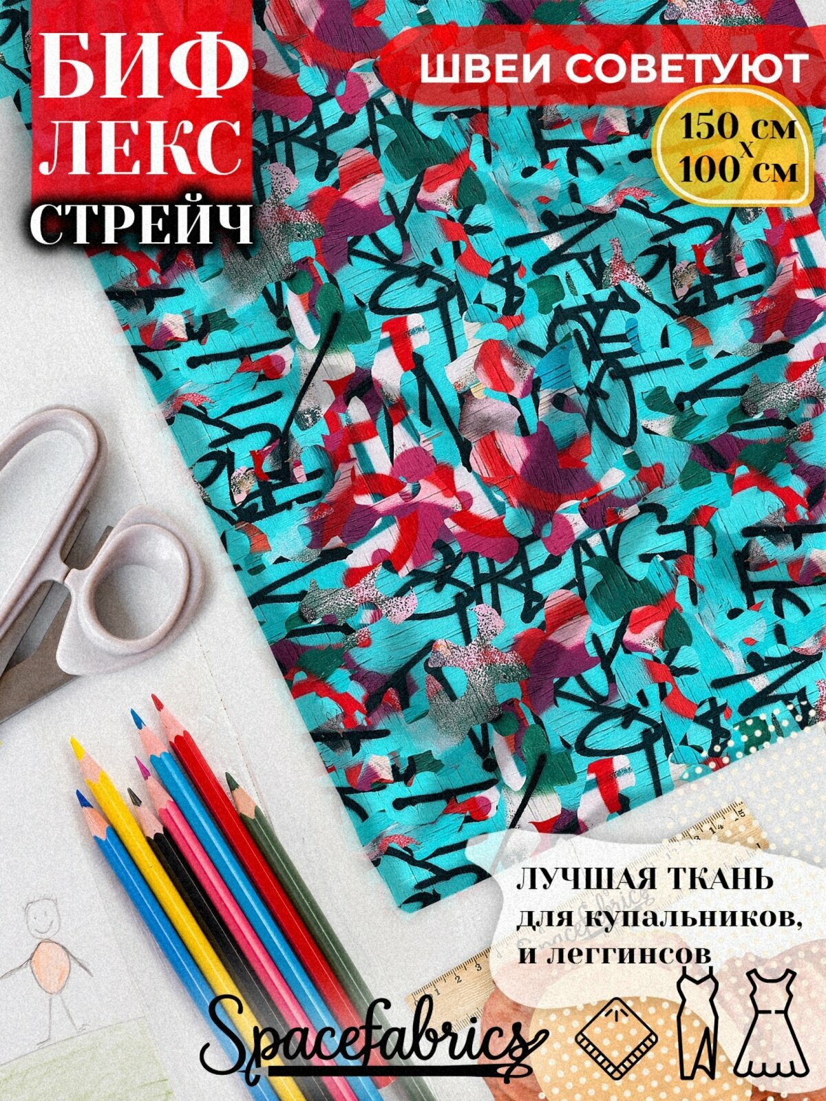 Бифлекс ткань для шитья и рукоделия, 240 г/м2, отрез 150х100 см, трикотажная стрейч ткань с принтом