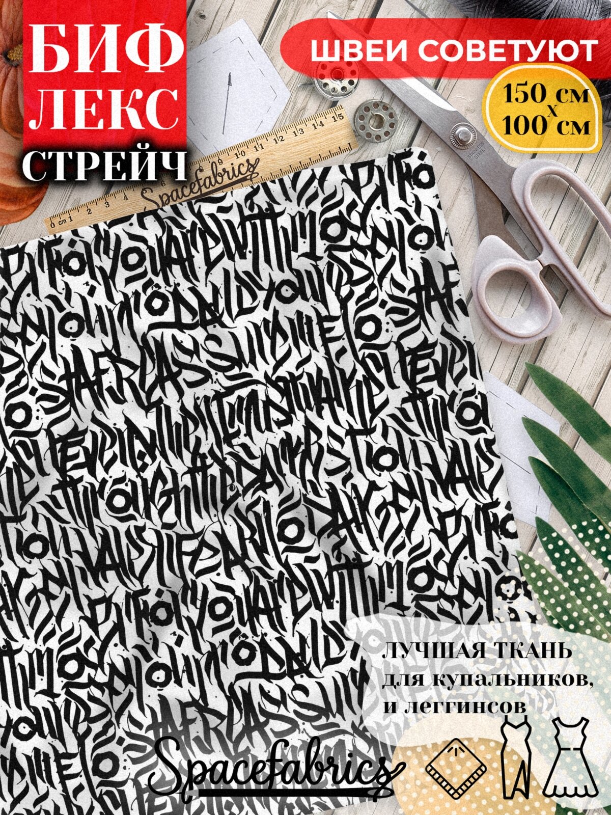 Бифлекс ткань для шитья и рукоделия, 240 г/м2, отрез 150х100 см, трикотажная стрейч ткань с принтом