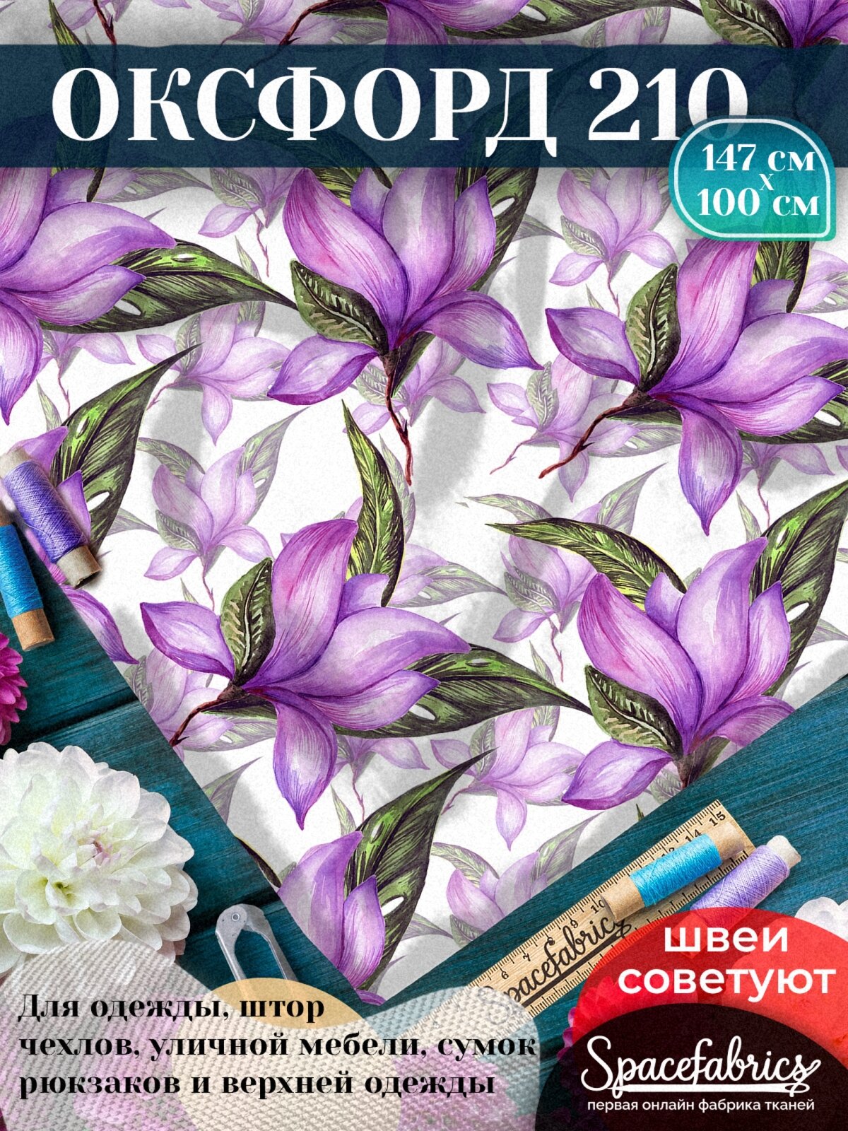 Ткань для шитья водоотталкивающая Оксфорд 210D, 95 г/м , WR PU, отрез 148х100 см, принт