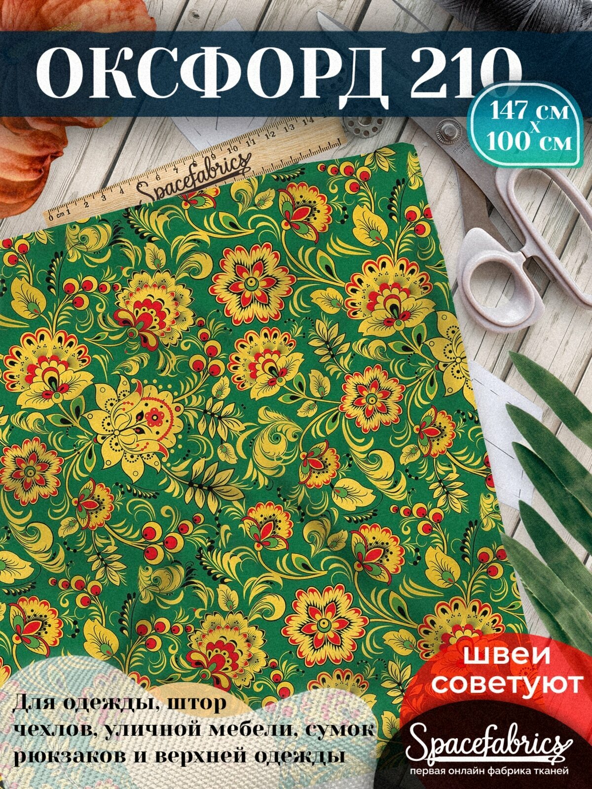 Ткань для шитья Оксфорд 210D с рисунком, 95 г/м , влагозащитная, отрез 148х100 см, принт
