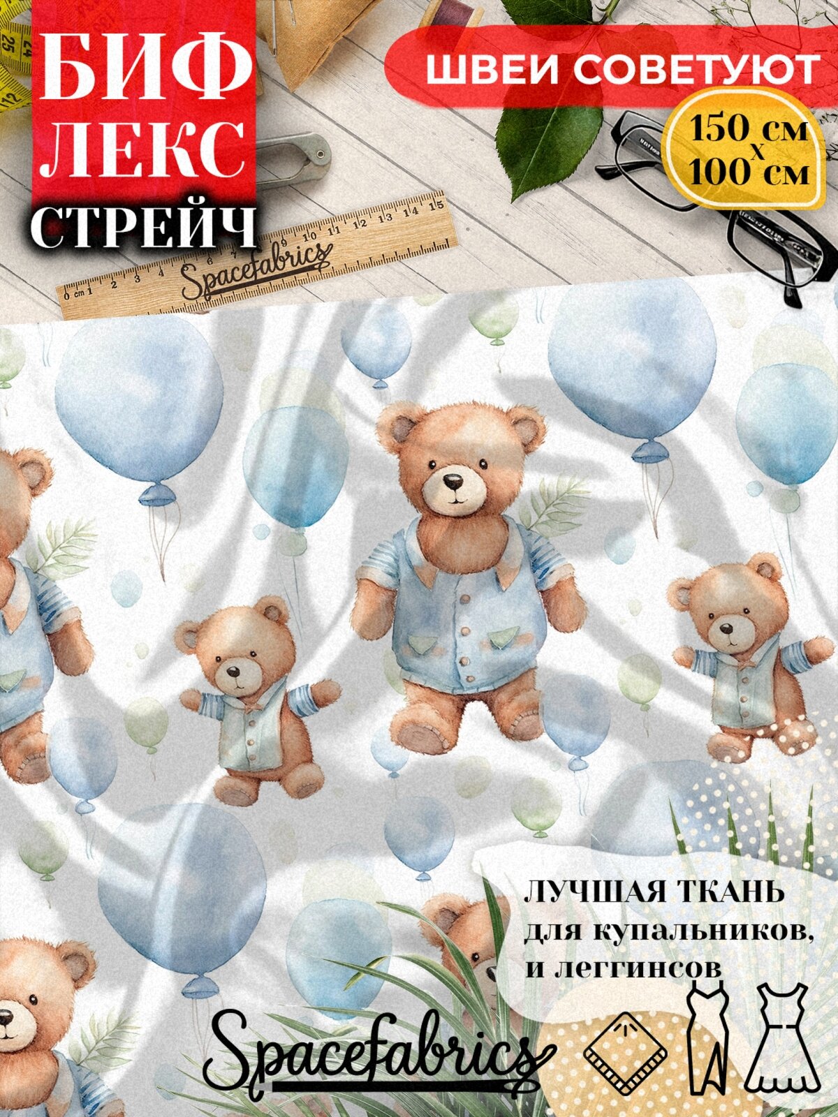 Бифлекс ткань для шитья и рукоделия, 240 г/м2, отрез 150х100 см, трикотажная стрейч ткань с принтом