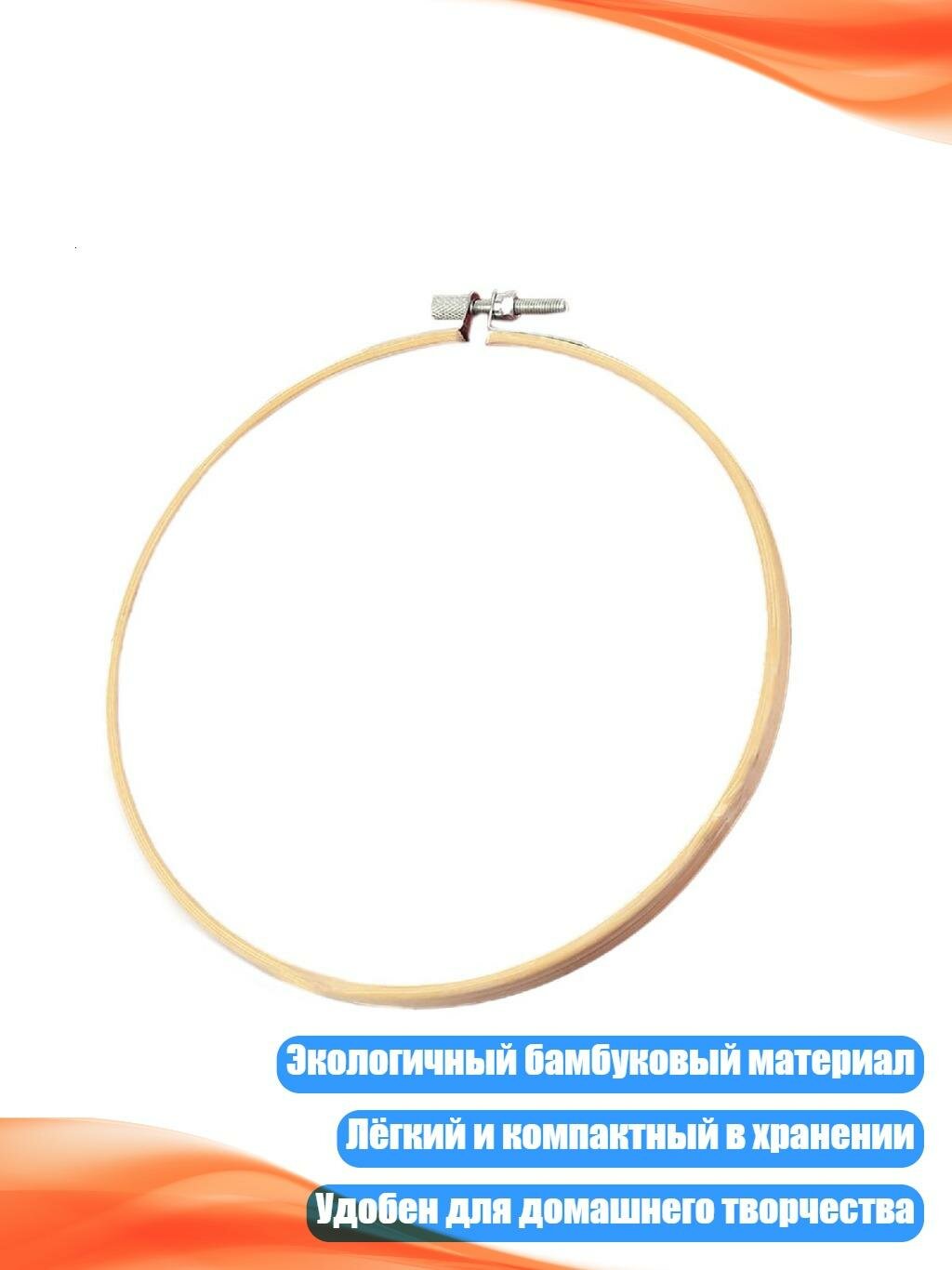 Вышивальные обручи для крестика, 3 дюйма