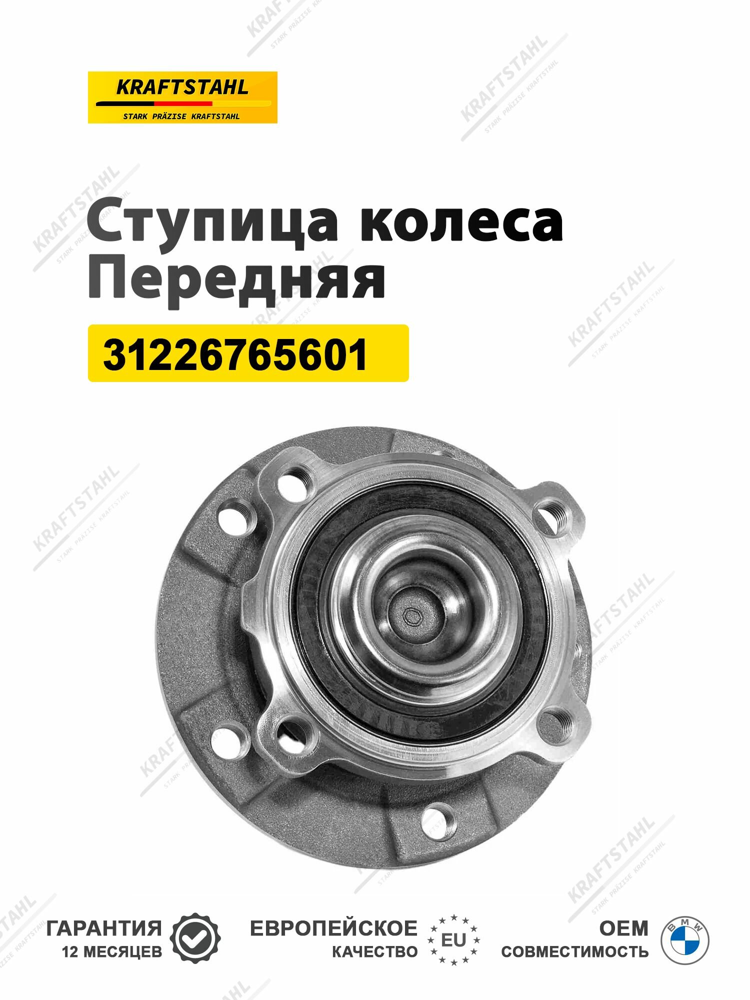 31226765601 Передняя ступица левая/правая BMW 5 E60 E61, 6 E63 E64