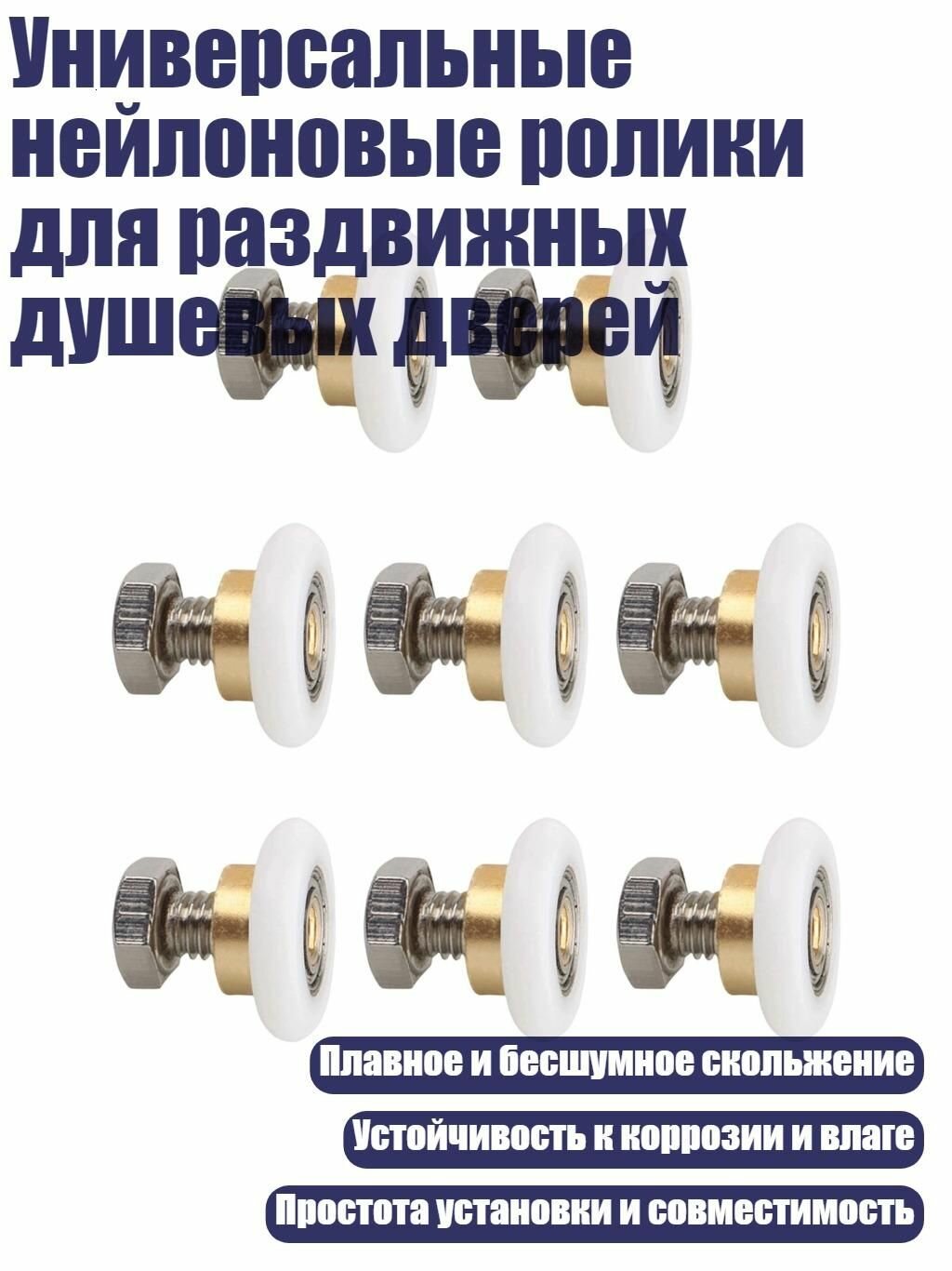 Универсальные нейлоновые ролики для раздвижных душевых дверей, - 20mm