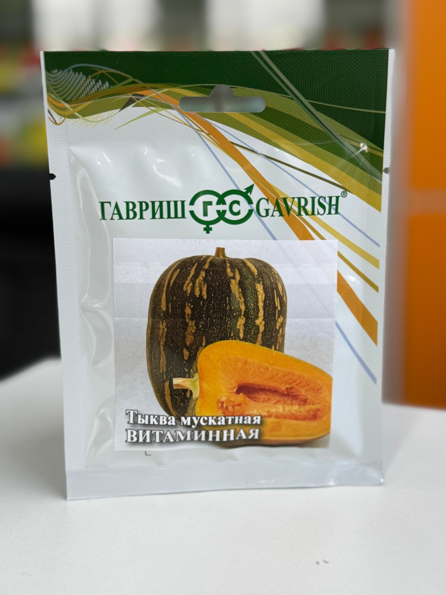 Тыква Витаминная мускатная 25 гр