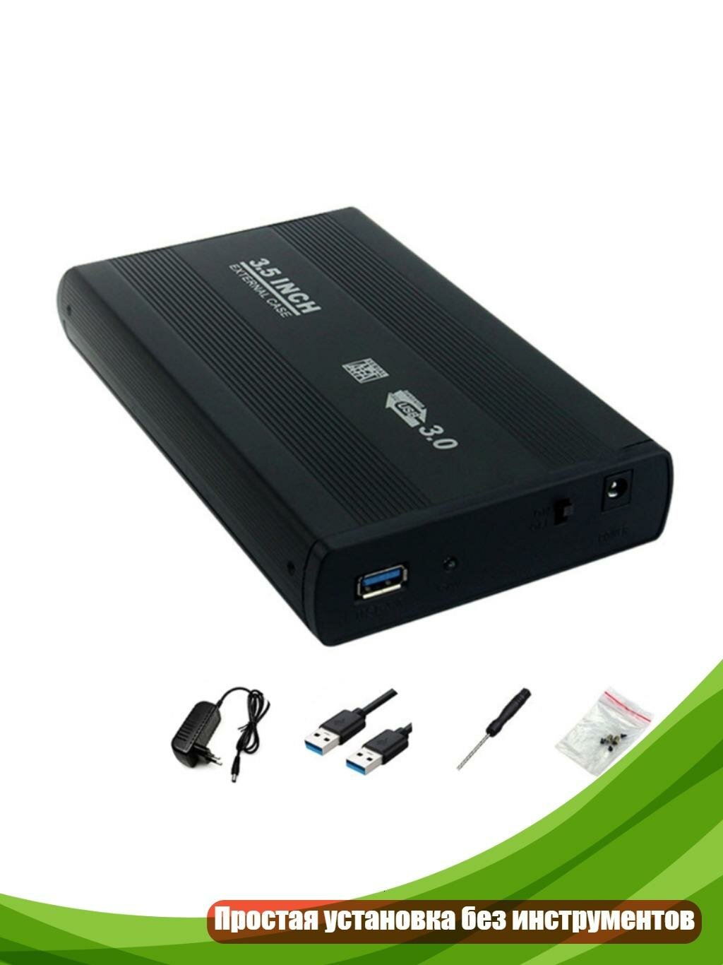 Алюминиевый корпус для 3,5-дюймовых HDD USB 3.0