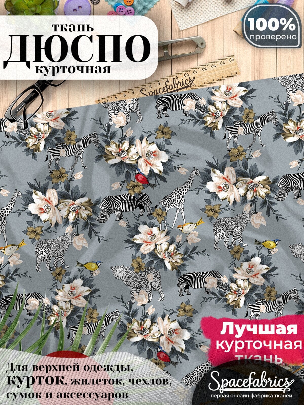 Ткань для шитья курточная дюспо 240T WR PU Milky, 85 г/м , отрез 147х100 см, рисунок, плащевая