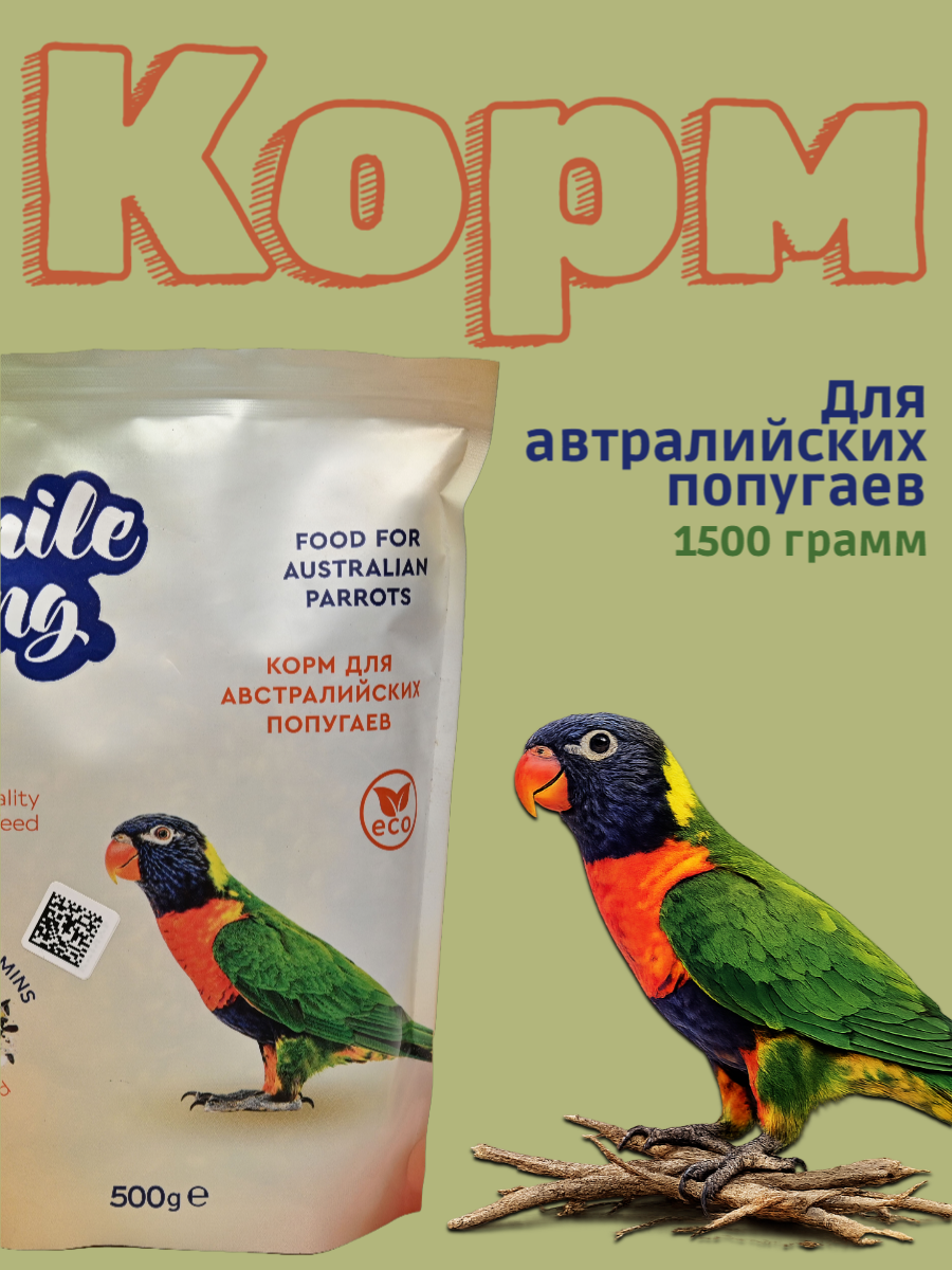 Корм для для средних и крупных австралийских попугаев Smile King, 1500 грамм