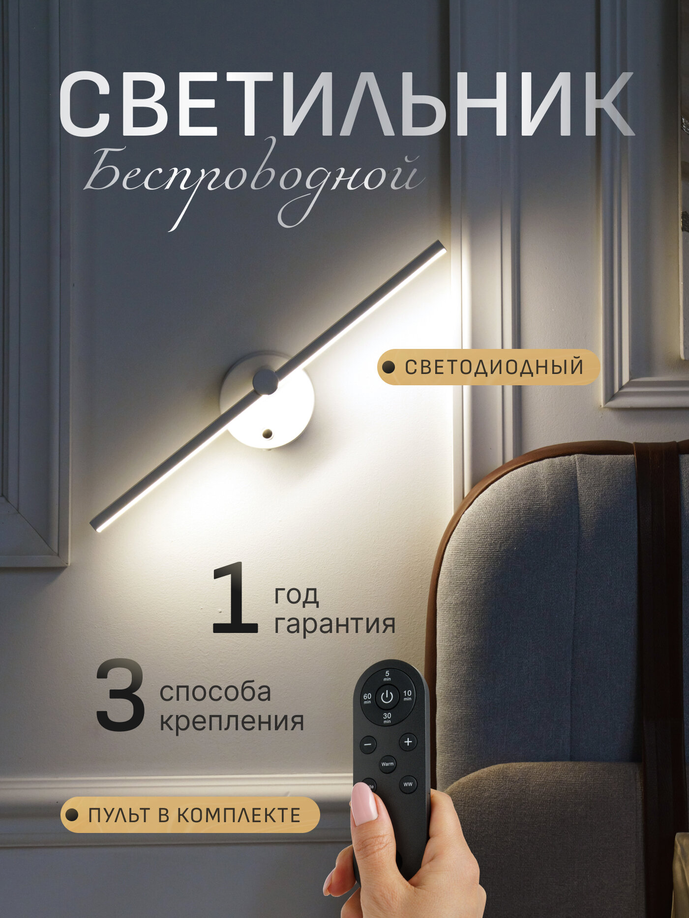 Настенный беспроводной дизайнерский светильник LED Line Style