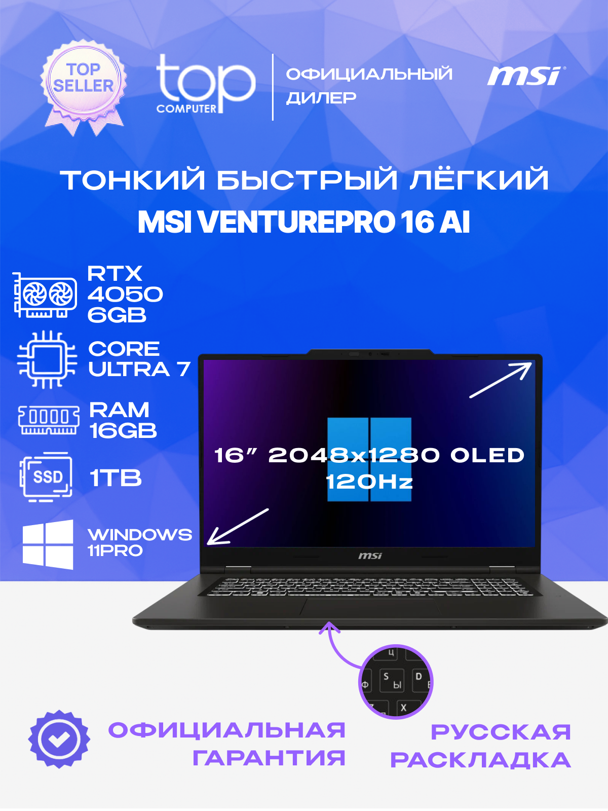 Ноутбук MSI VenturePro 16 AI 16"2048х1280;120Hz/Ultra7 255H/16GB/SSD 1TB/RTX 4050 6GB/Win11pro/серый