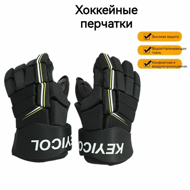 Краги хоккейные, размер: 11