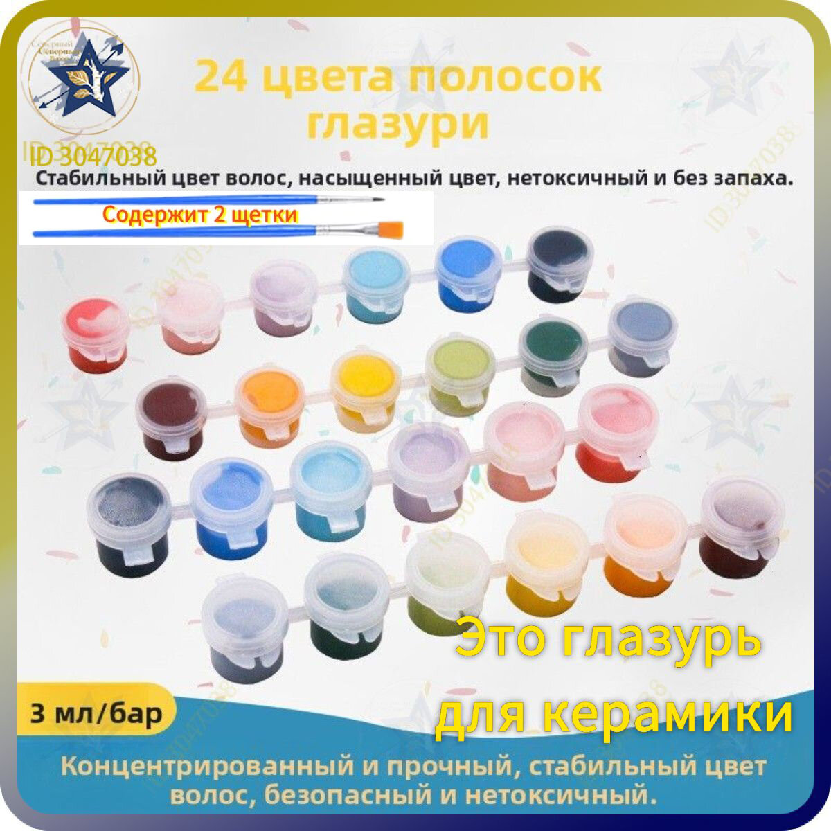 Краска для керамики 24 шт, 3 мл./ 80 г.