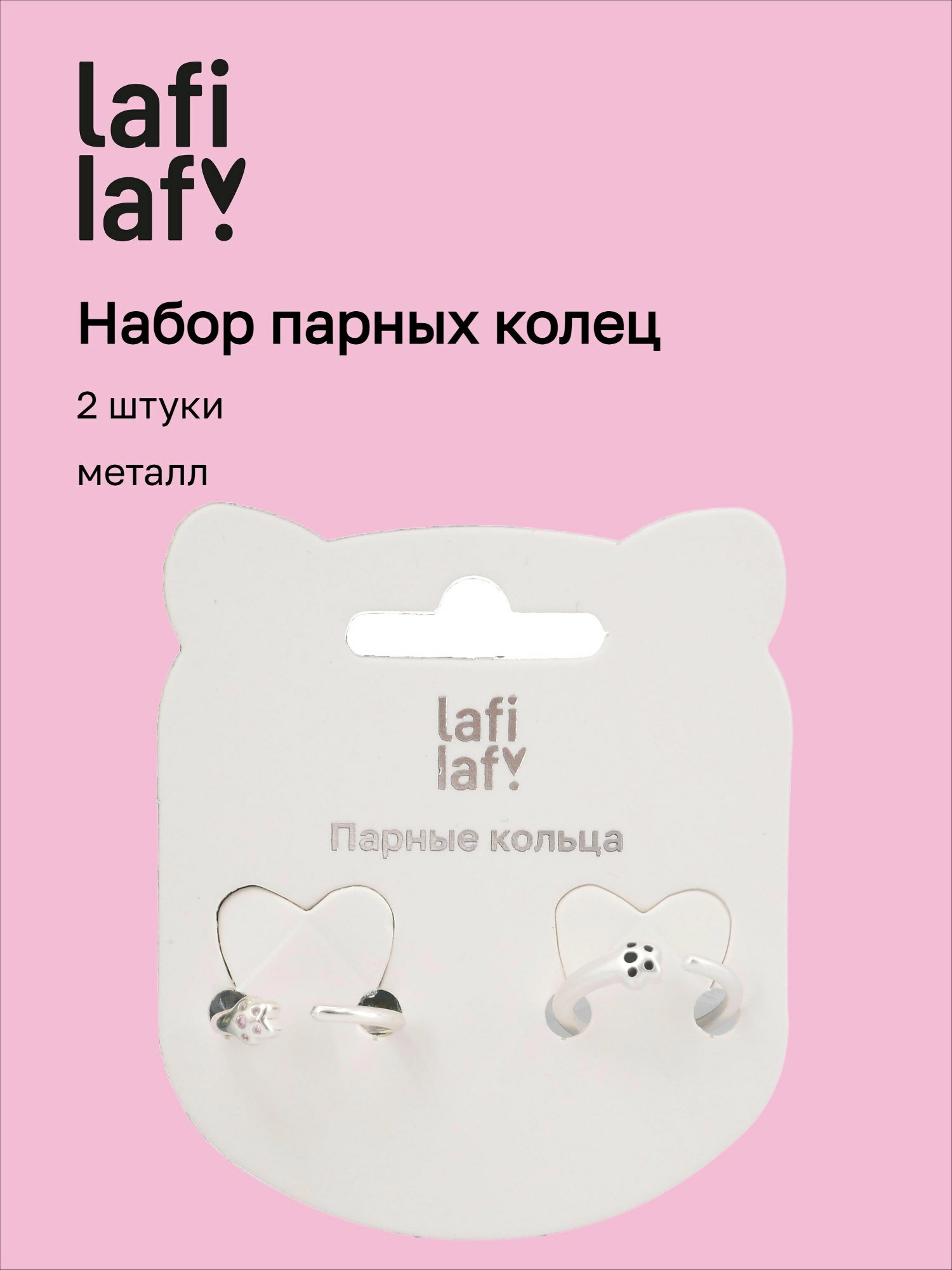 Набор парных колечек Лапки котика (2шт) (металл) (12-ring-20507-PR1) (Lafilaf)