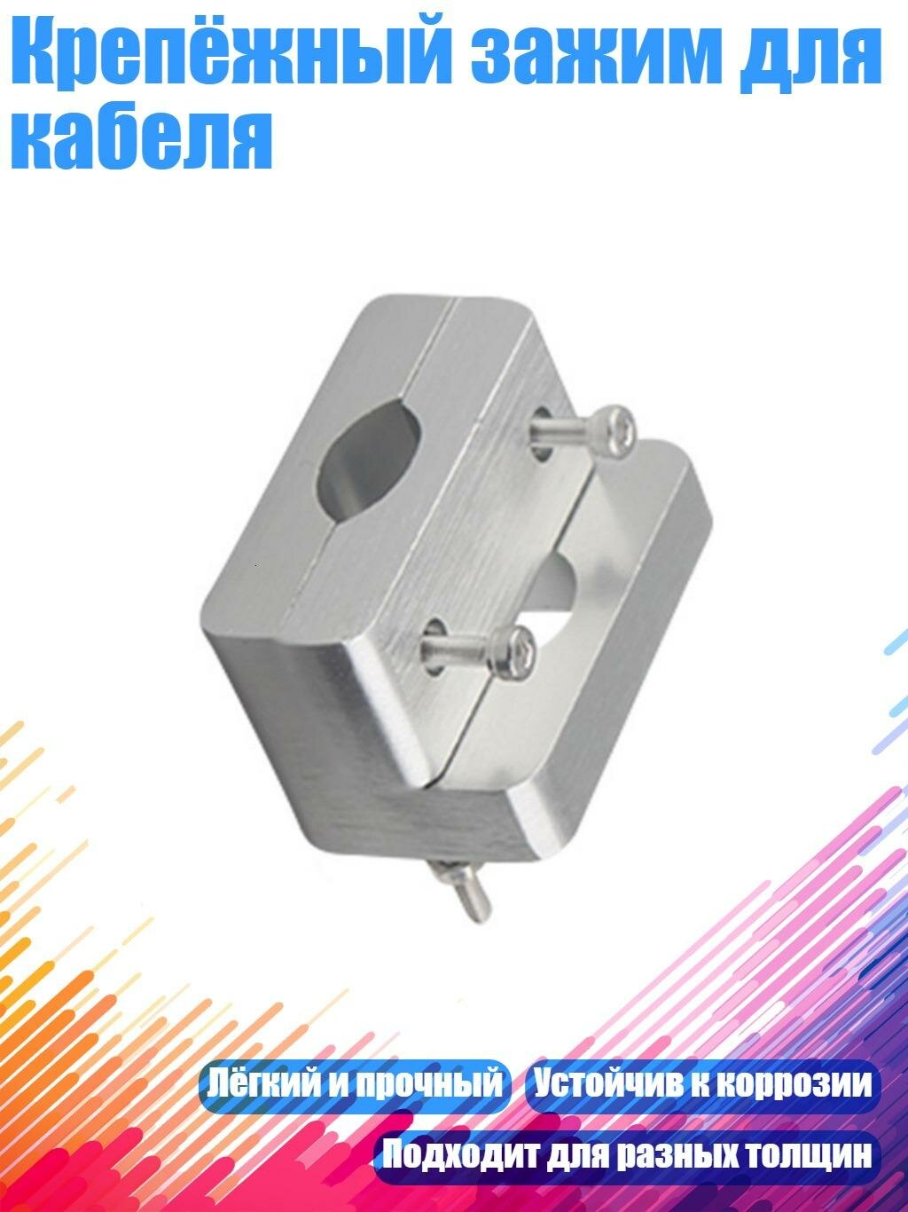 Крепёжный зажим для кабеля, Серебро