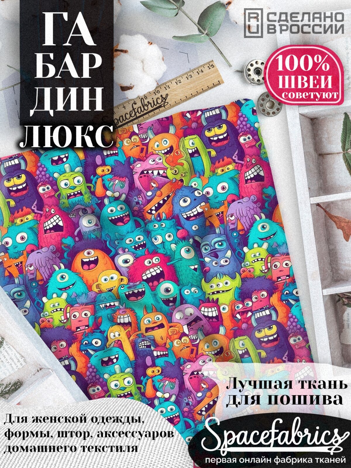 Универсальная ткань габардин с рисунком для костюмов, платьев, штор. 160 гр/м2, 150*100 см