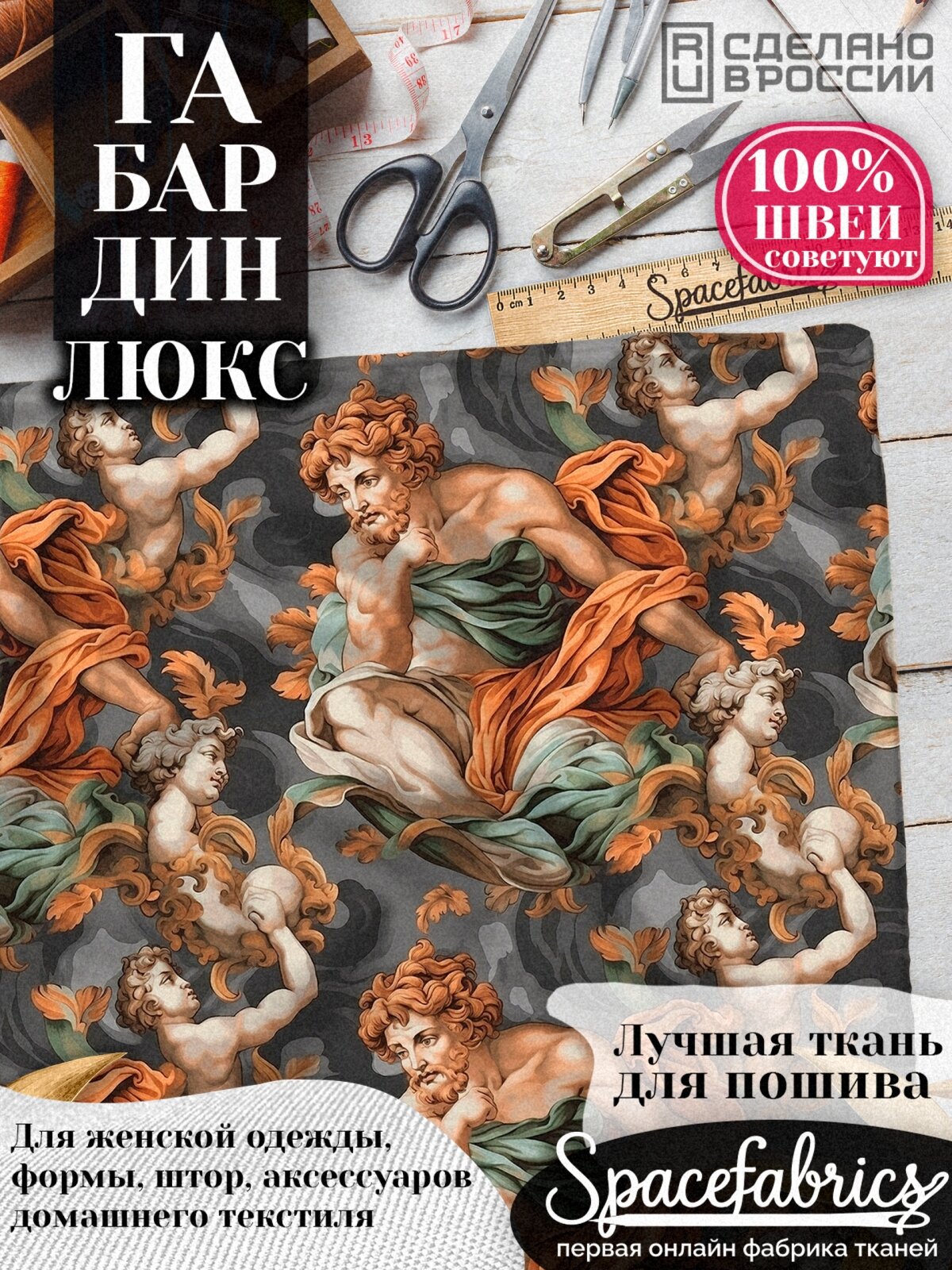 Универсальная ткань габардин с рисунком для костюмов, платьев, штор. 160 гр/м2, 150*100 см