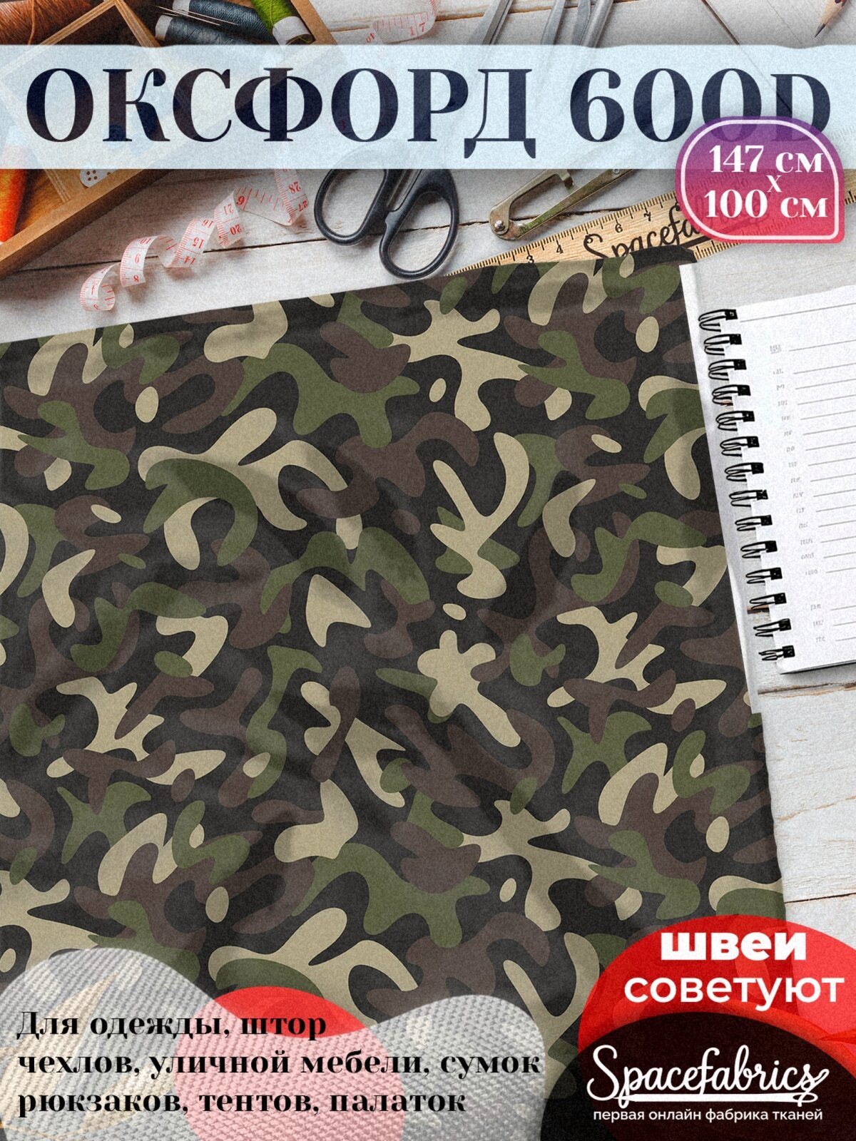 Ткань Оксфорд 600D WR PU, прочная ткань для шитья, отрез 147 100 см, 220 г/м , с принтом