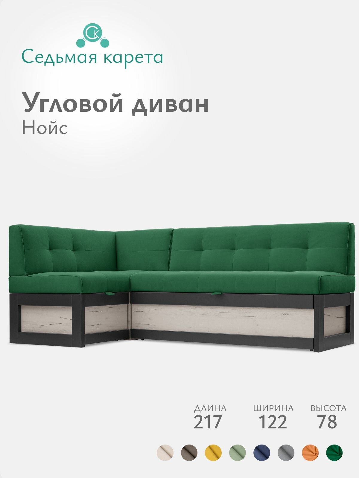 Угловой диван Нойс 217*122*78 для кухни, зеленый велюр М39, Дуб Крафт белый, угол левый