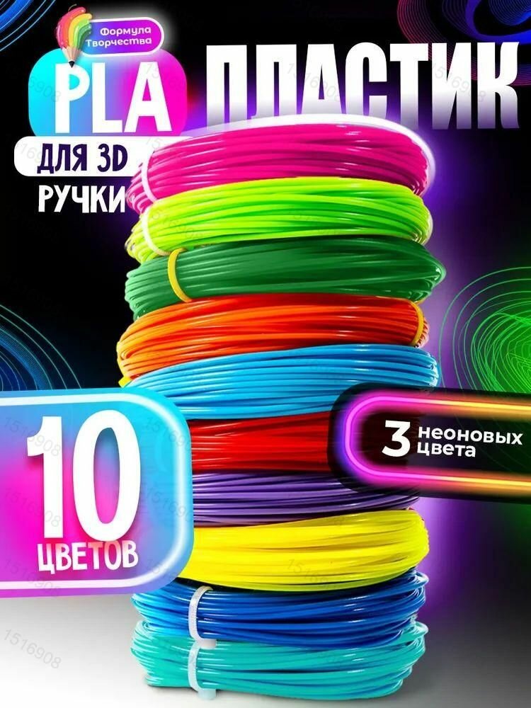 Набор PLA пластика для 3D ручки, 10 цветов TB