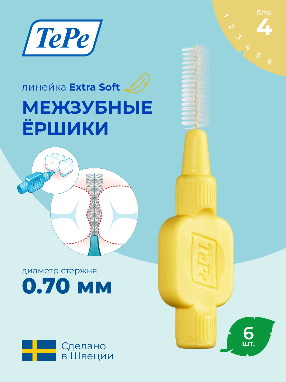 Межзубные ершики TePe Extra Soft Yellow 0.7 мм