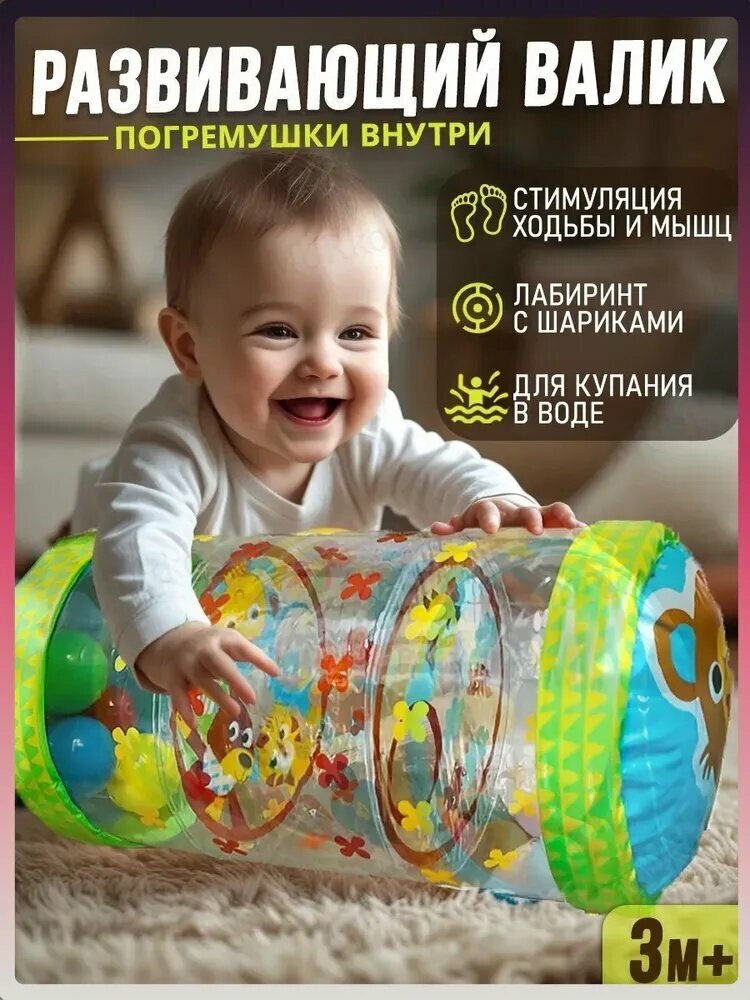 Развивающий надувной валик для малыша, погремушка, с шариками