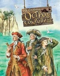Книга "Остров сокровищ : роман"