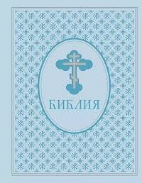 Книга "Библия"