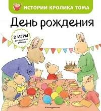 Книга "День рождения"