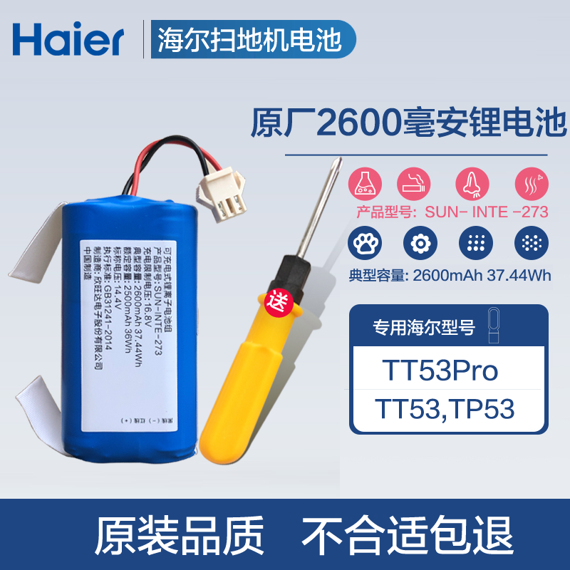 Аккумулятор для робота-пылесоса Haier Pathfinder T350B/M320C/T560H/T550W/T520S/T710L TT53Pro/TT53/TP53 (оригинальная