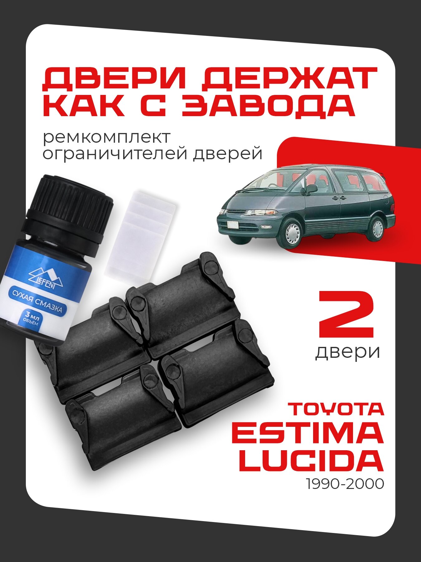 Ремкомплект ограничителей на 2 двери Toyota ESTIMA LUCIDA, Кузова 1#, 2# - 1990-2000. Комплект ремонта ограничителя