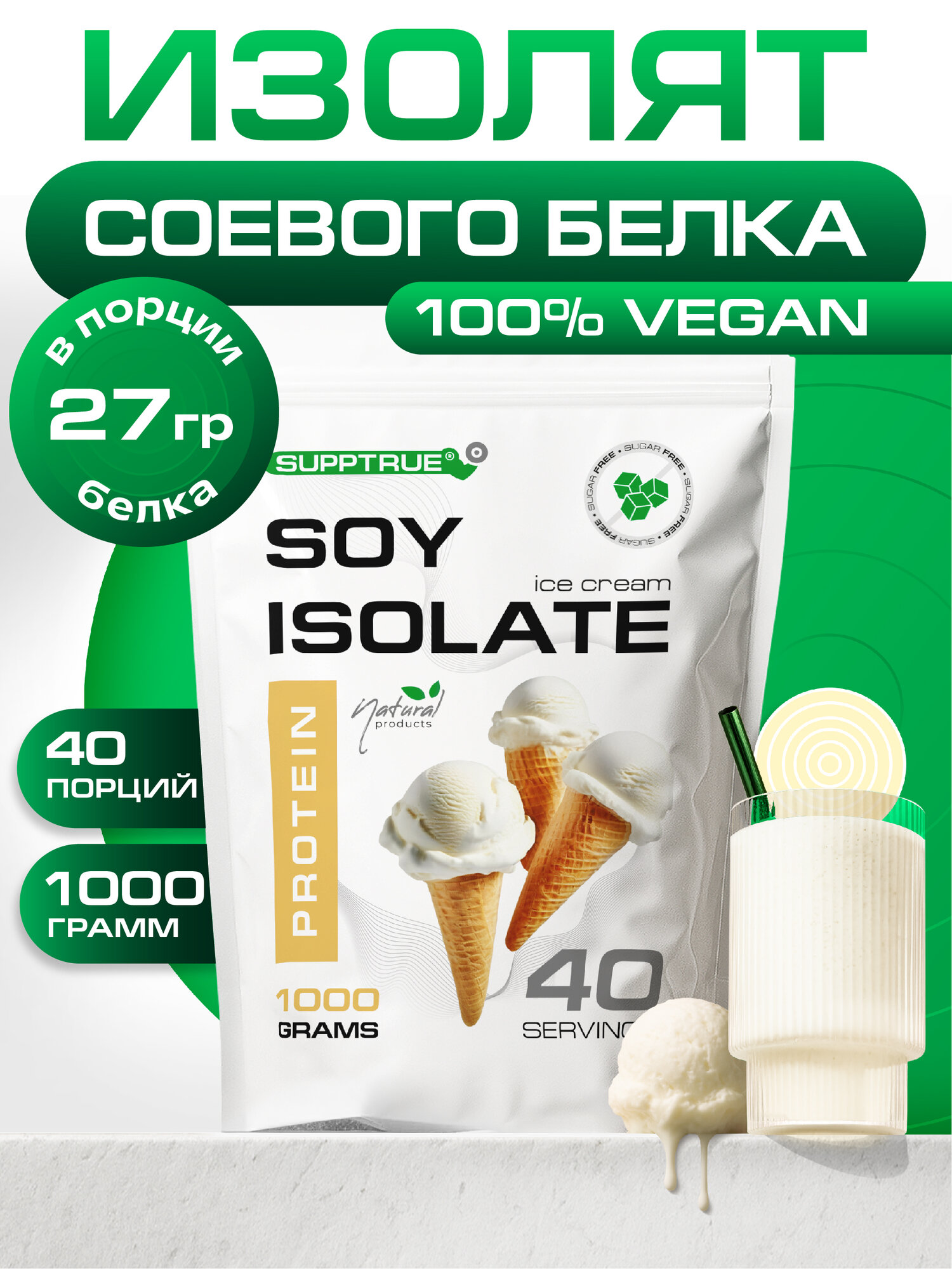 Протеин соевый изолят 1кг Supptrue для похудения и набора мышечной массы, 1 кг