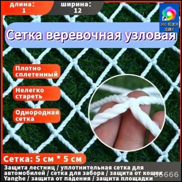 Сетка веревочная узловая 1mx12m ширина заградительная защитная спортивная