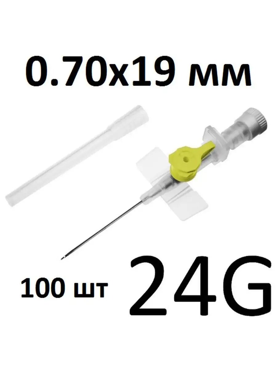 Катетеры внутривенные (канюли) с портом PTFE 24G (0,70х19мм), 100 шт.