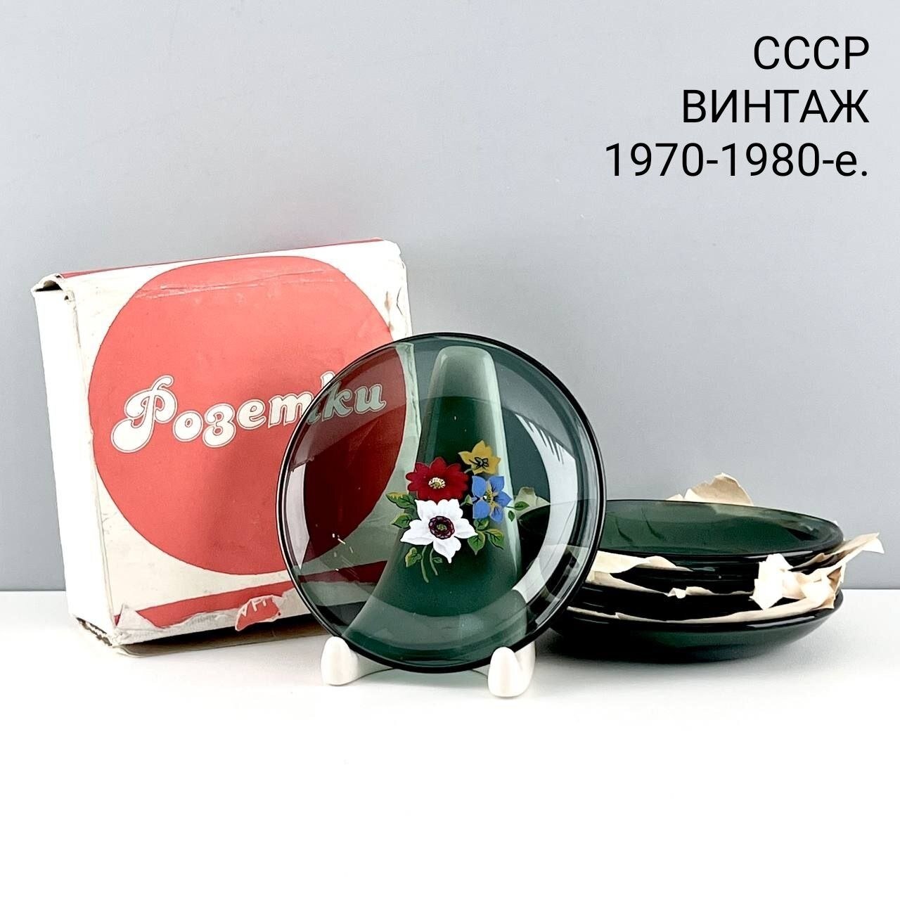 Винтажные розетки, блюдца "Вечерние цветы". Набор 6 шт. Стекло Светлана. СССР, 1970-1980-е.