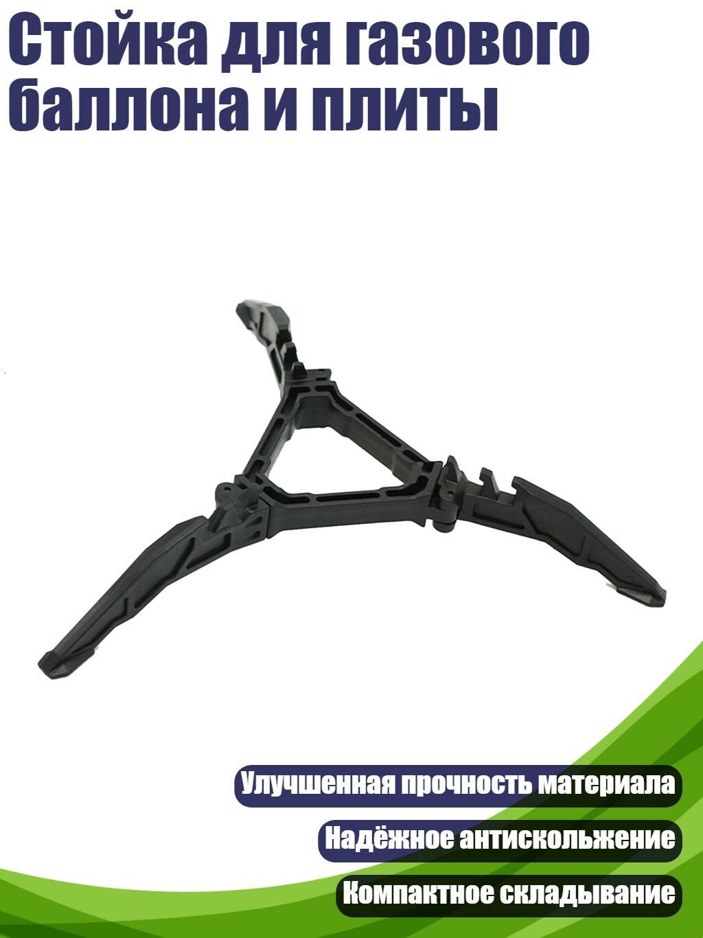 Стойка для газового баллона и плиты, Черный