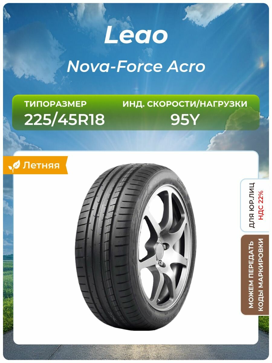 Шина Leao Nova-Force Acro