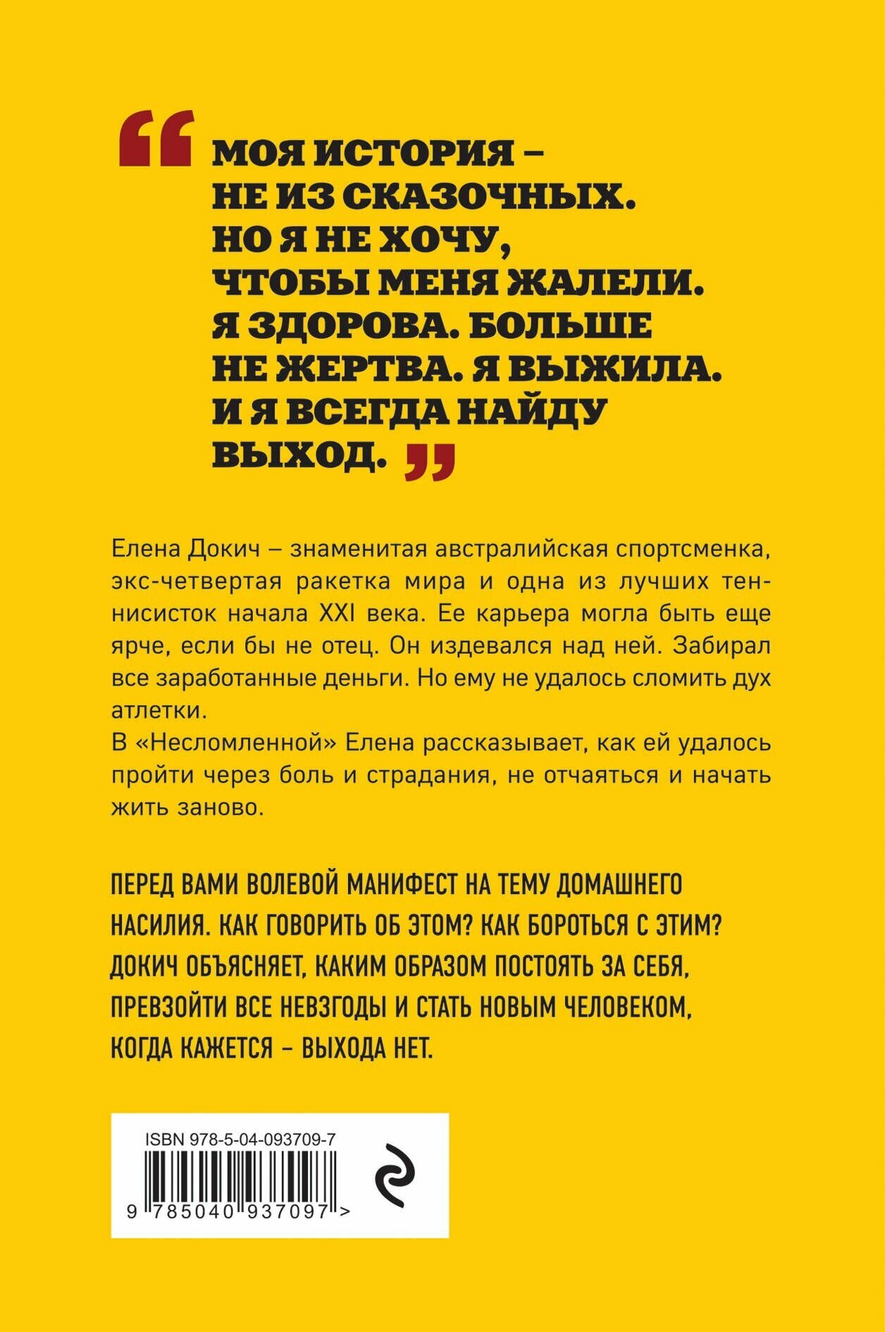 Несломленная — фото 1